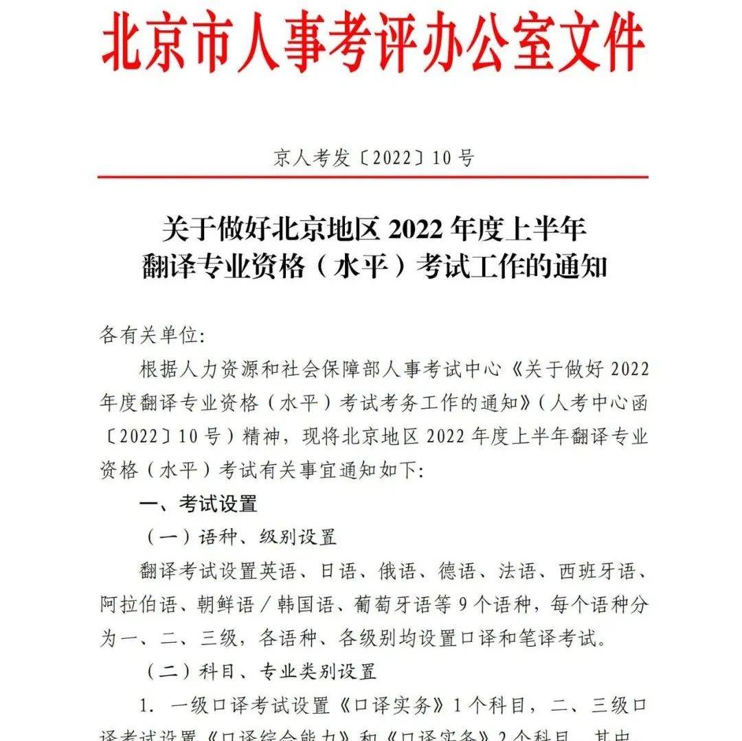 北京：2022年度上半年CATTI报考通知_flag_笔译_一级