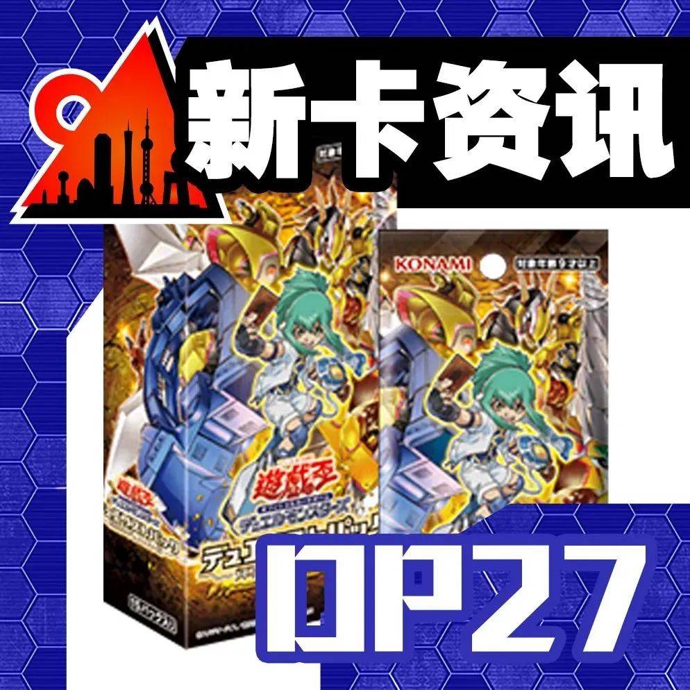 [OCG]220418-DP27新卡资讯！