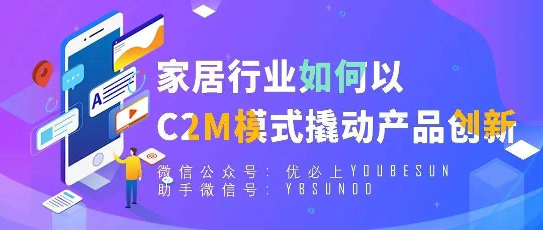 家居行业如何以C2M模式撬动产品创新_微信_模式_家居