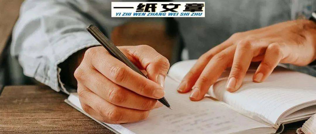 公文写作 从1 0到4 0:笔杆子精进的四个阶段,看看你在哪个段位?(深度长文) 成长 领导 散文