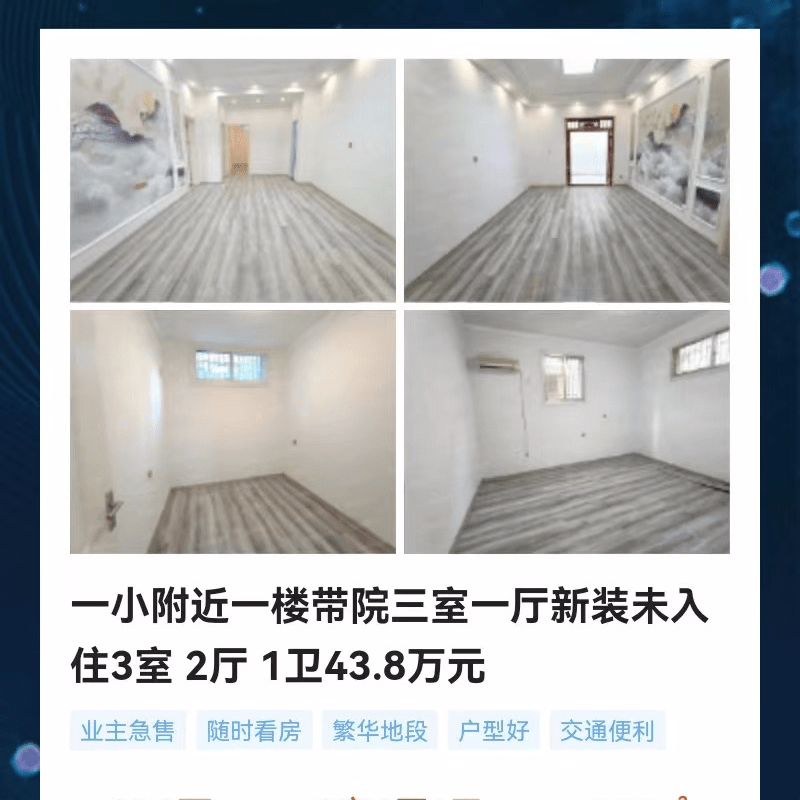 【唐河房产网】4月20日唐河一小附近一楼带院3室1厅新装修仅售438万在线信息房源