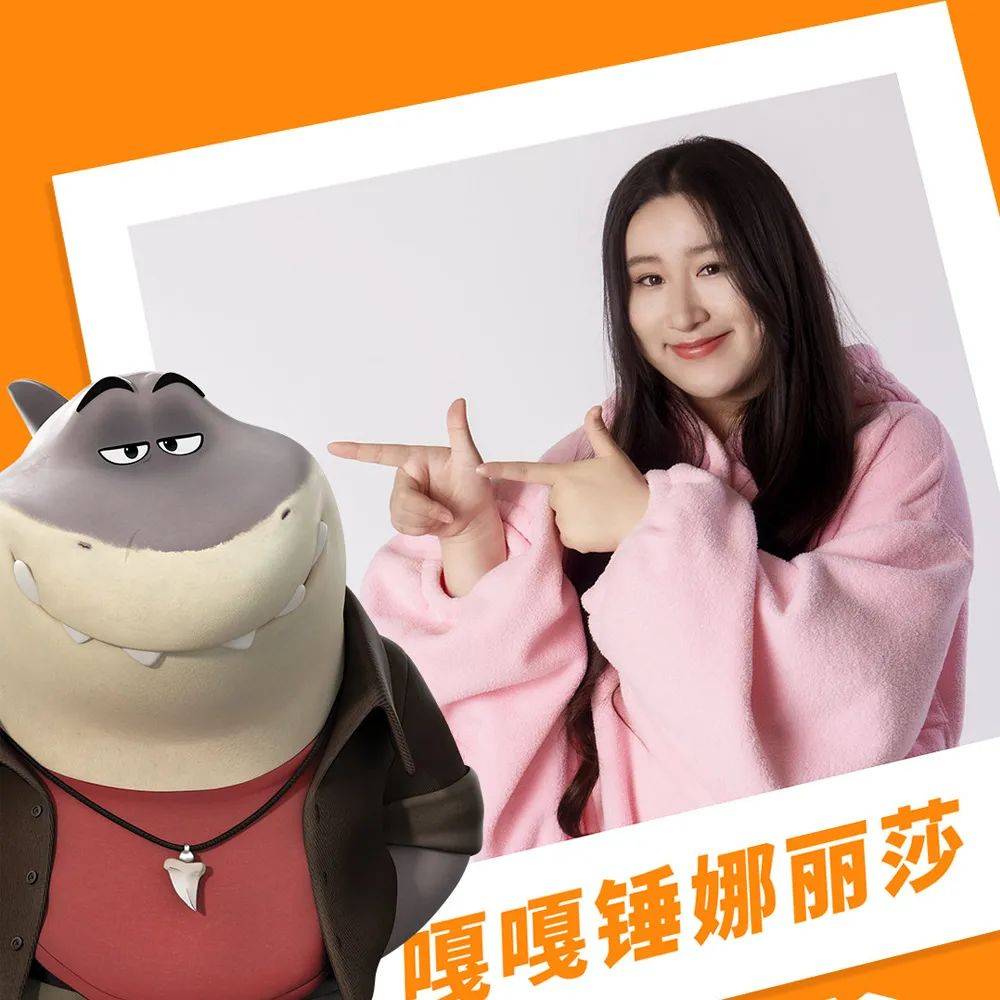 嘎嘎锤娜丽莎中文献声《坏蛋联盟》欢乐热映天赋声音经历