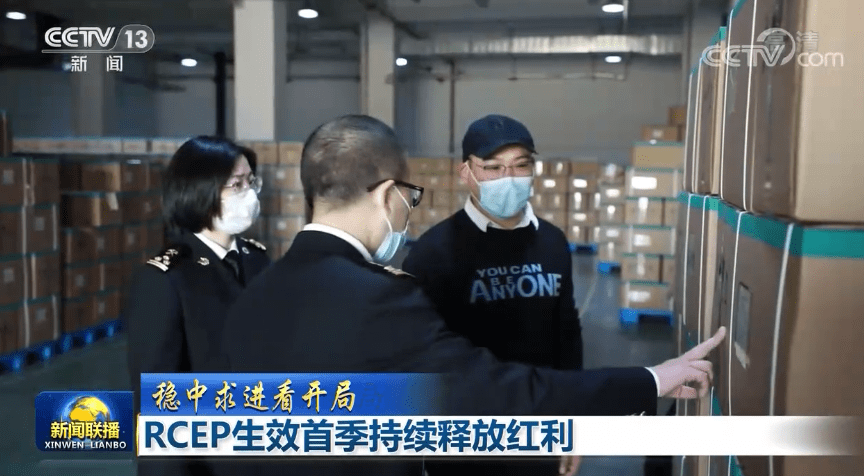 【稳中求进看开局】RCEP生效首季持续释放红利_贸易_成员国_我国