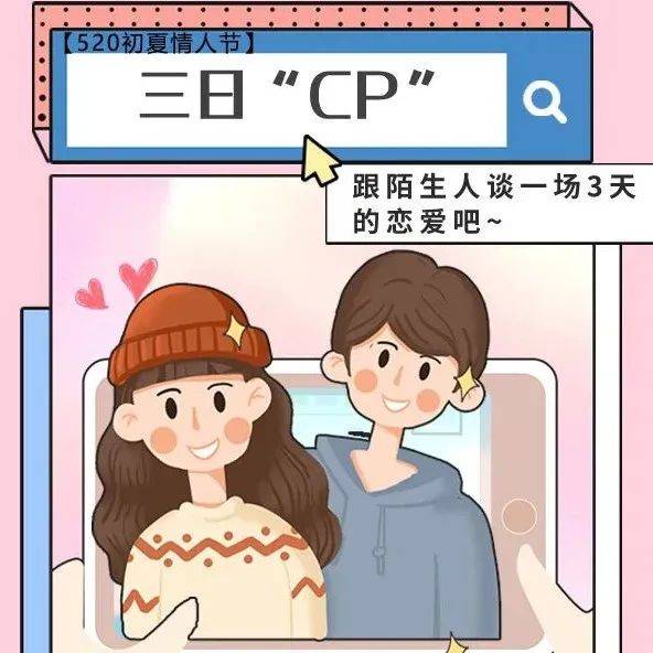 520来了！给发给你个对象可好？来这里，好看的人都上交了..._焦作_活动_情侣