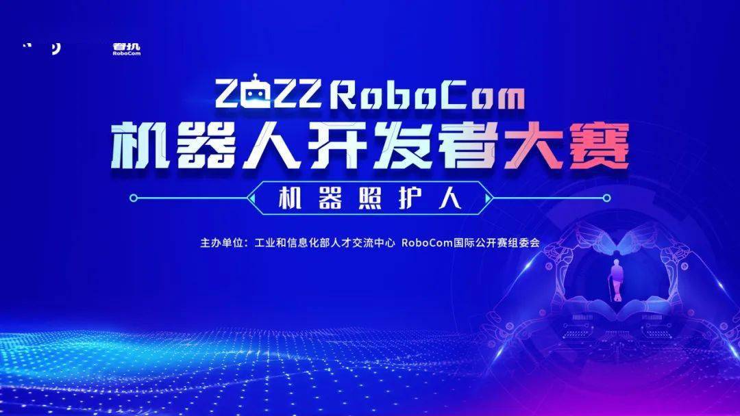 RoboCom机器人开发者大赛 CAIA数字创意赛道上海赛区通知来啦！_人工智能_项目_RoboCom
