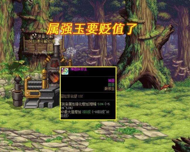 DNF110版本辟邪玉提升率一览_buff_史诗_攻击力