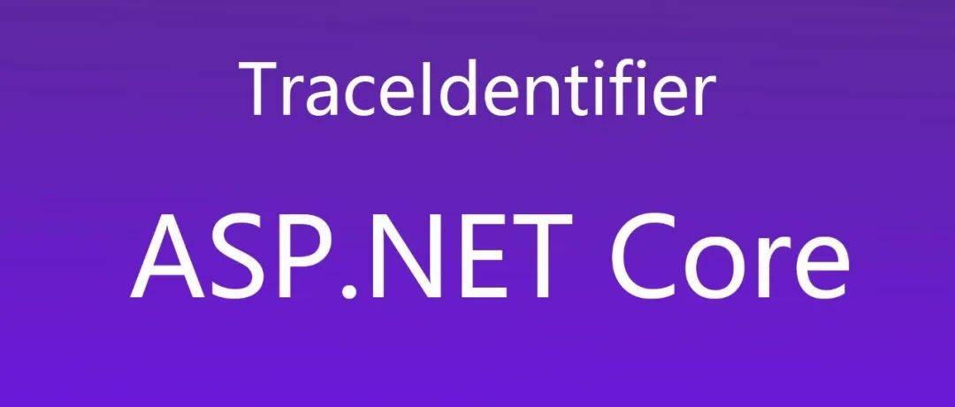 HttpContext.TraceIdentifier那严谨的设计_Net_部署_日志