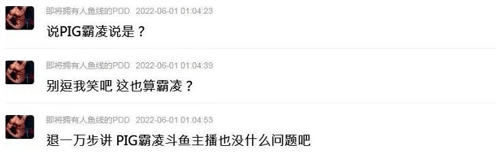 知名难主播女友遭偷拍，PDD下场调停：看不惯我发弹幕就来干我_直播_Pigff_事情