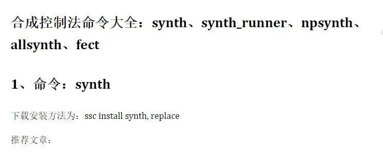 合成控制法命令大全：synth、synth_runner、npsynth、allsynth、fect_Control_Diamond_of