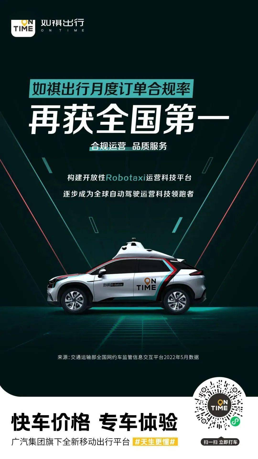 广汽集团、腾讯联合投资的如祺出行月度订单合规率再获全国第一_搜狐汽车_搜狐网