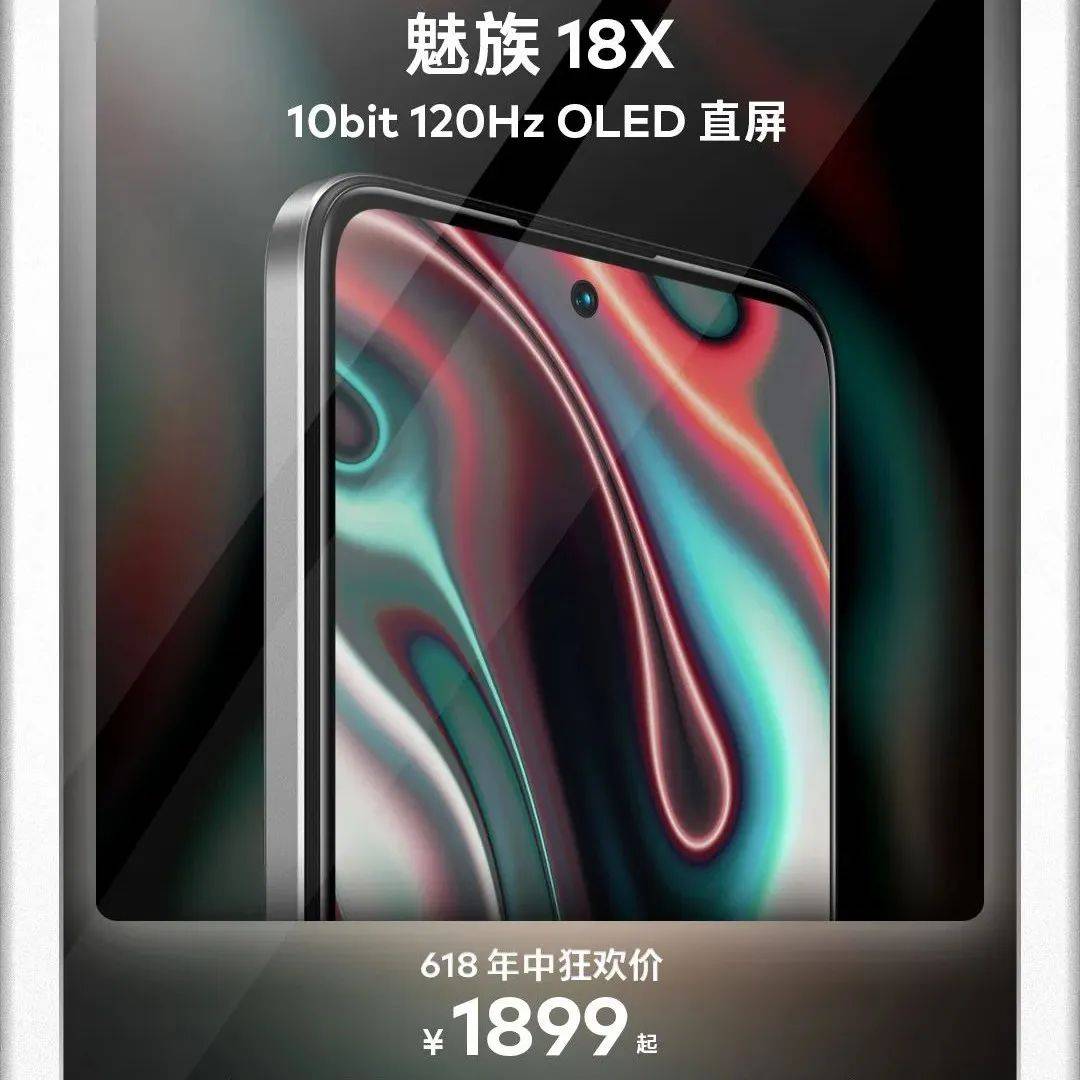「魅族18X」¥1899 起，不来看看吗？_魅族
