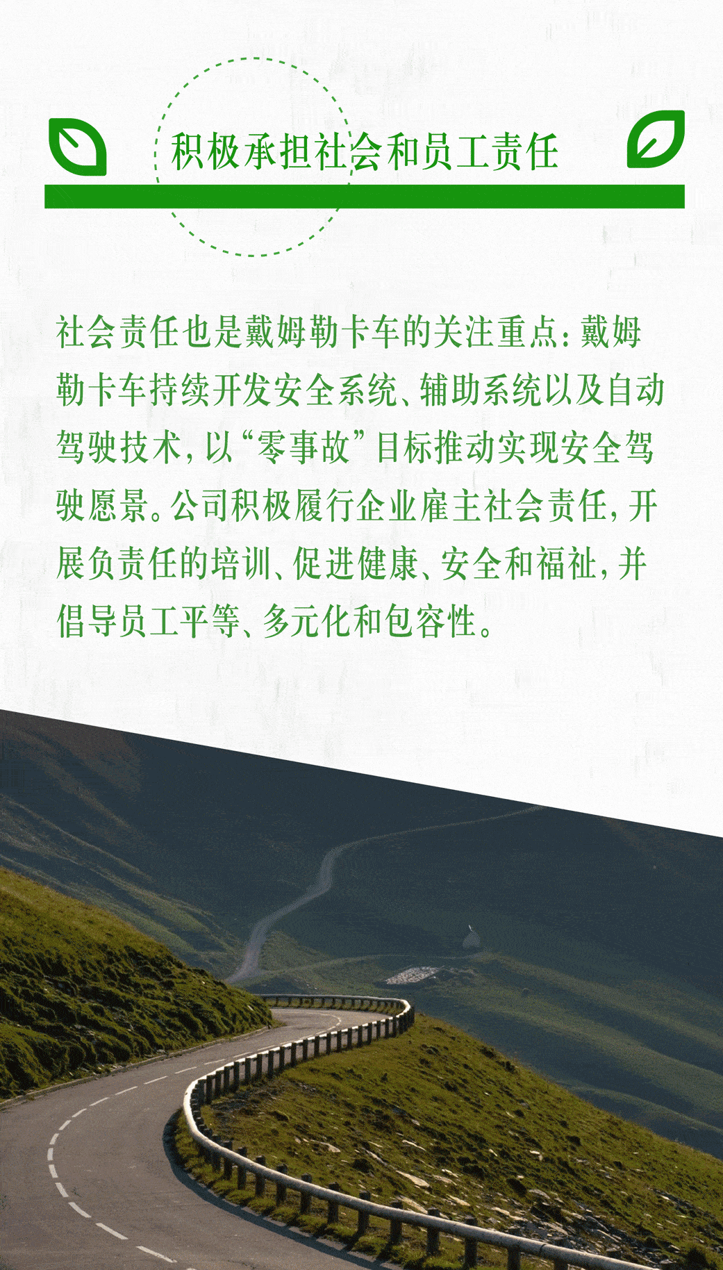 2039实现生产碳中和 戴姆勒卡车发布首份可持续发展报告_搜狐汽车_搜狐网