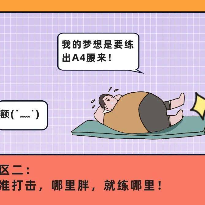 健康提醒 运动八大误区,请避开黄仲嘉禾会议