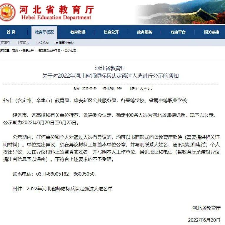 张家口这些人选上榜 河北省 标兵 师德