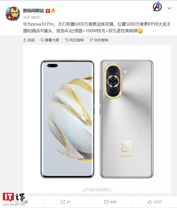 华为 nova 10 Pro 现身 Geekbench，搭载高通骁龙 778G 4G_后置_手机_型号