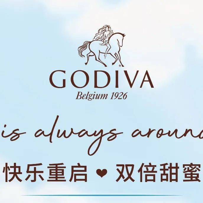 GODIVA ｜ 快乐重启 双倍甜蜜_时间_岭南_天地