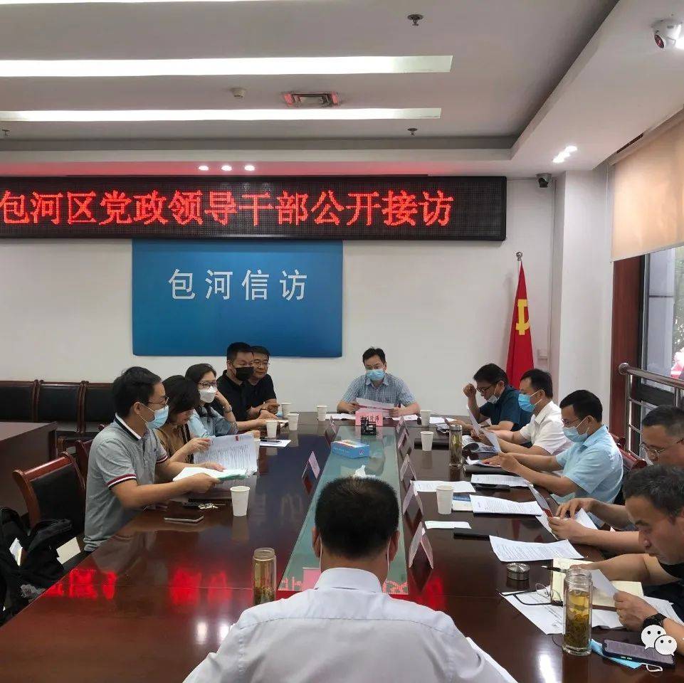 包河区党政领导干部接访_责任_相关_属地