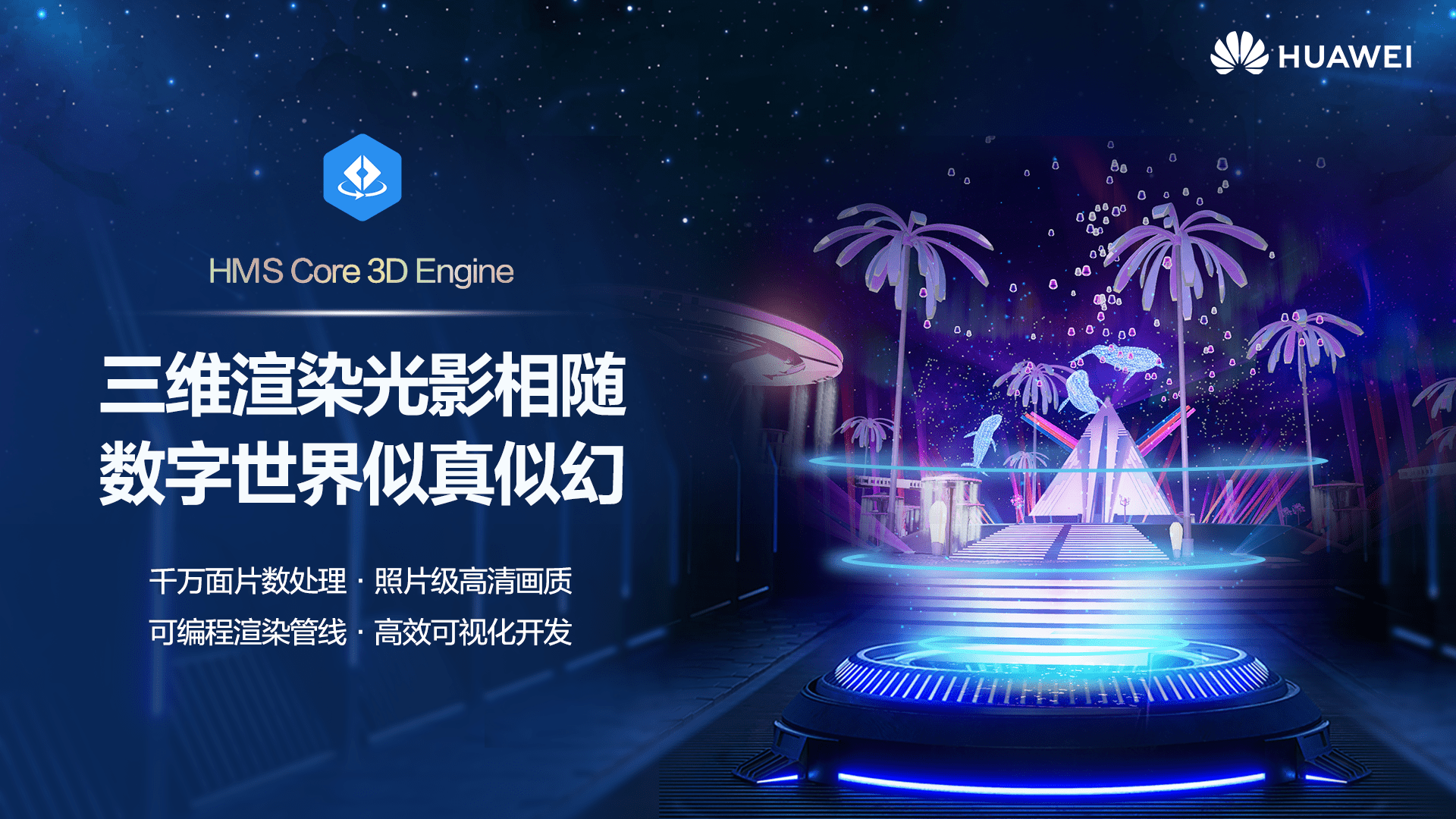 华为HMS Core携手超图为三维GIS注入新动能_Engine_能力_应用