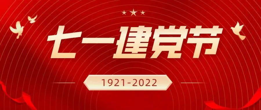 1921-2022，初心不改!_曾欣_活动_就业