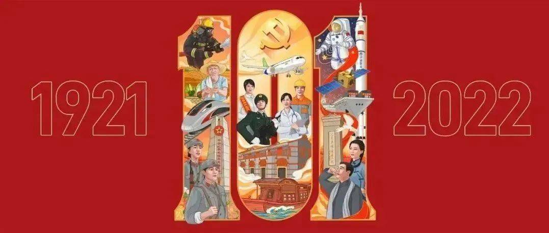 1921→2022，初心不改！_来源