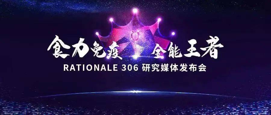 食力免疫，全能王者——RATIONALE 306研究媒体发布会成功召开_化疗_雷利_患者