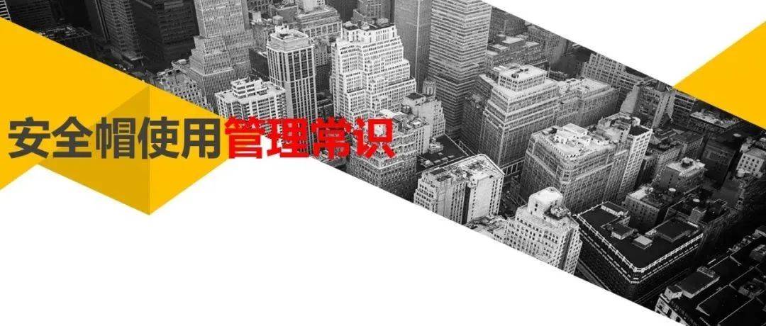 铸安公益课件 安全帽使用管理常识安倍中枪 防弹衣概念股拉升宣传教育中心应急