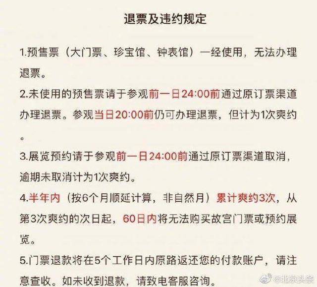 故宫:半年内预约门票爽约三次,60日内将无法购票 展览 售票 订票