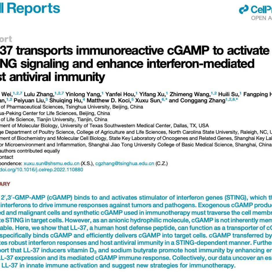 Cell Reports | 清华大学药学院张从刚课题组揭示免疫“第二信使”cGAMP双向跨膜转运的新机制_研究_细胞因子_诱导
