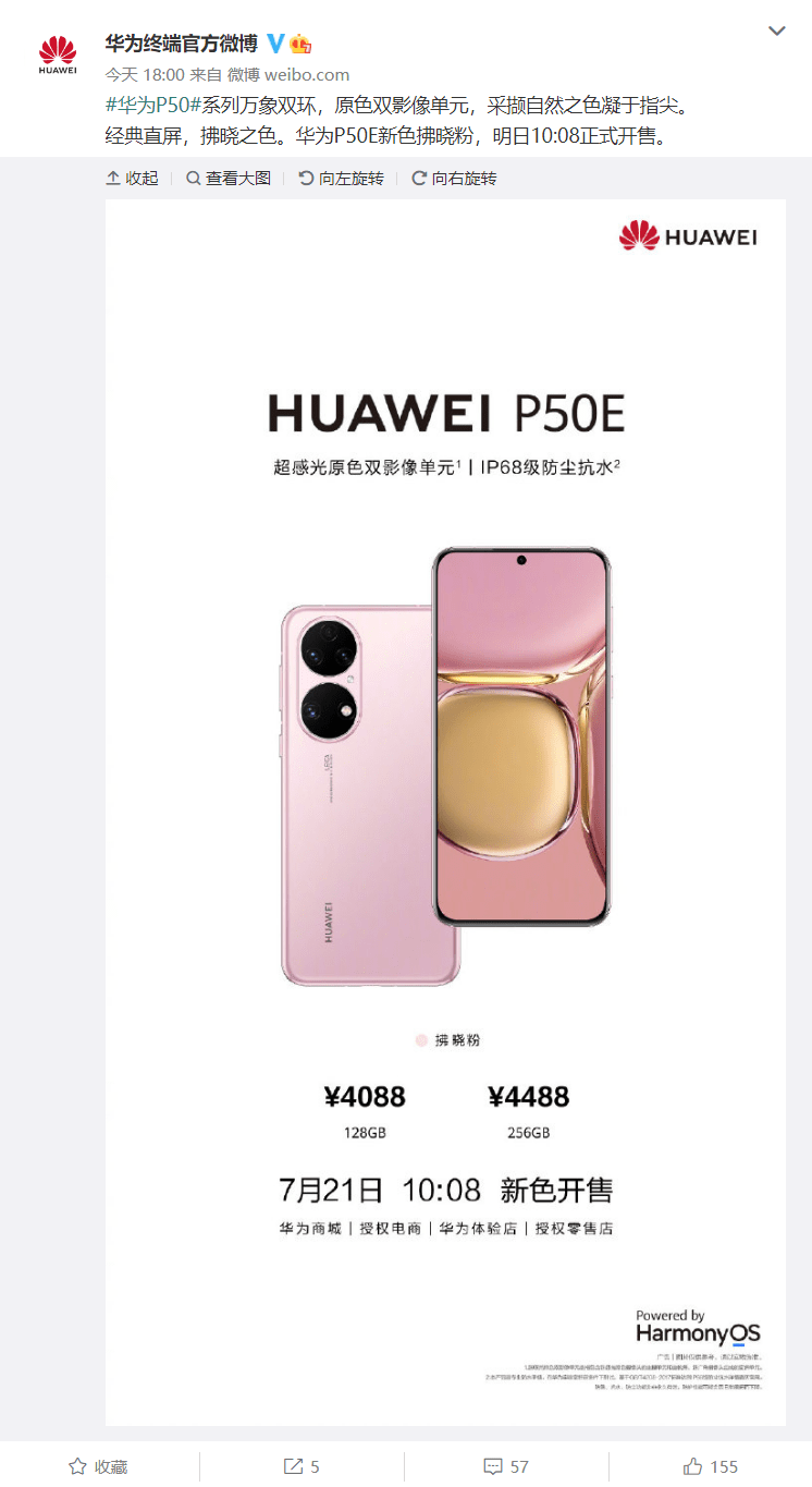 华为P50E鸿蒙手机新色拂晓粉发布_支持_光圈_HarmonyOS