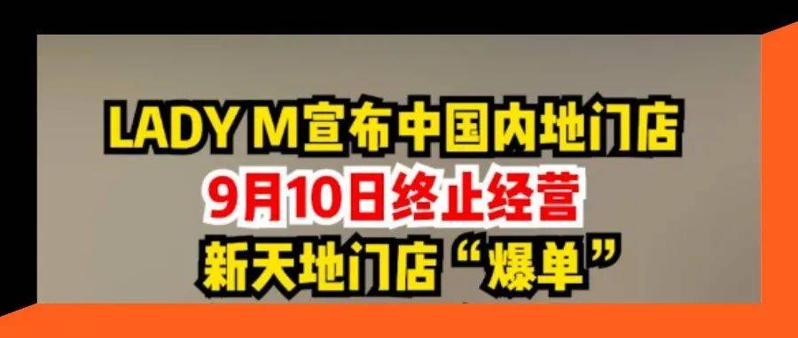 宣布终止运营后，蛋糕界的爱马仕爆单了！_品牌_Lady_中国