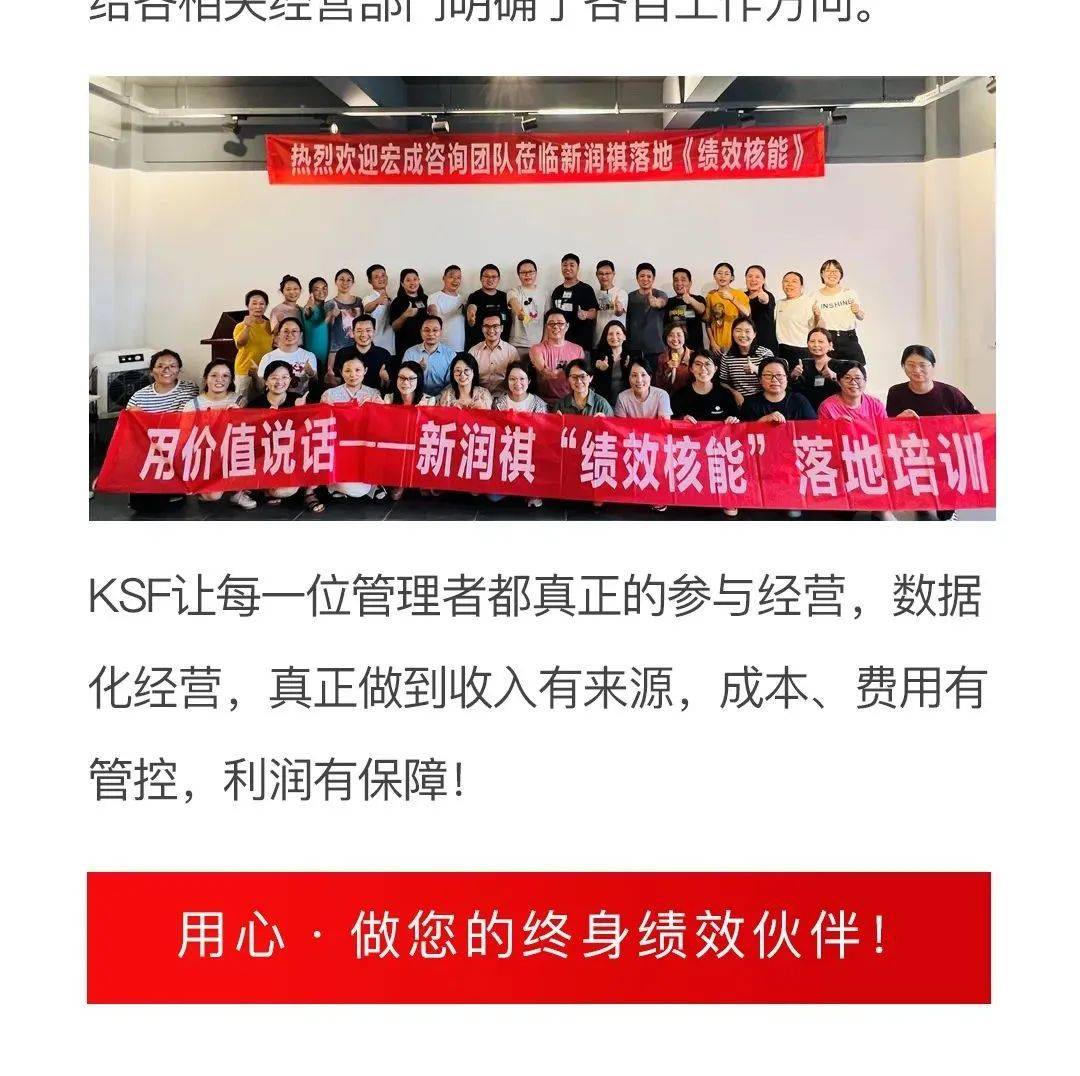 恭喜 | 新润祺纺织-正式启动“KSF薪酬绩效”模式_咨询_纺织_薪酬