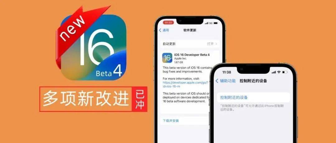 iOS16beta 4发布更新，多项新改进，更好用了_版本号_Beta_功能