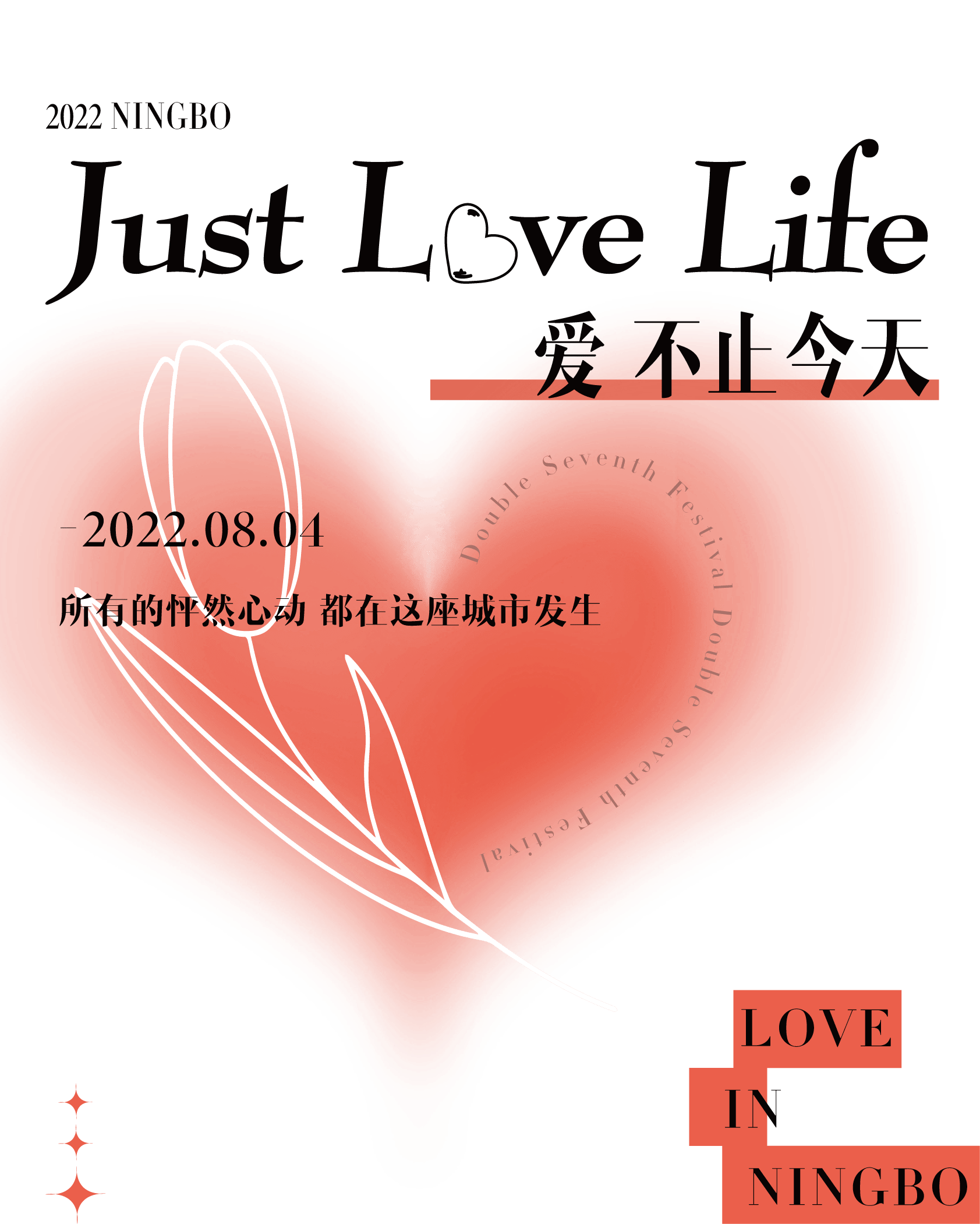 Just Love Life-爱不止今天|老外滩给你爱的抱抱_生活_宁波_的力量