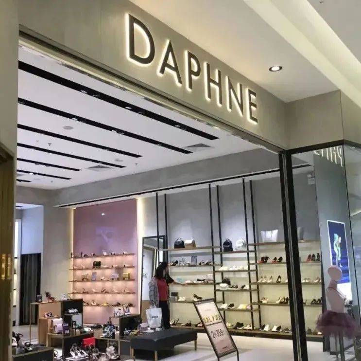 达芙妮上半年净利下跌50%_品牌_沈萌_莆田