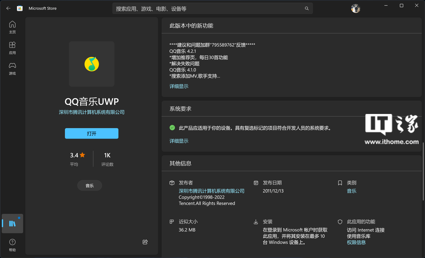 QQ 音乐 Win11/10 UWP 4.2.1 更新：增加推荐页_搜索_用户_页面