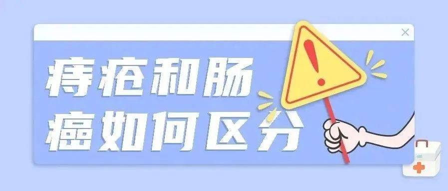 痔疮会癌变吗?为什么直肠癌会误诊为痔疮?检查症状治疗