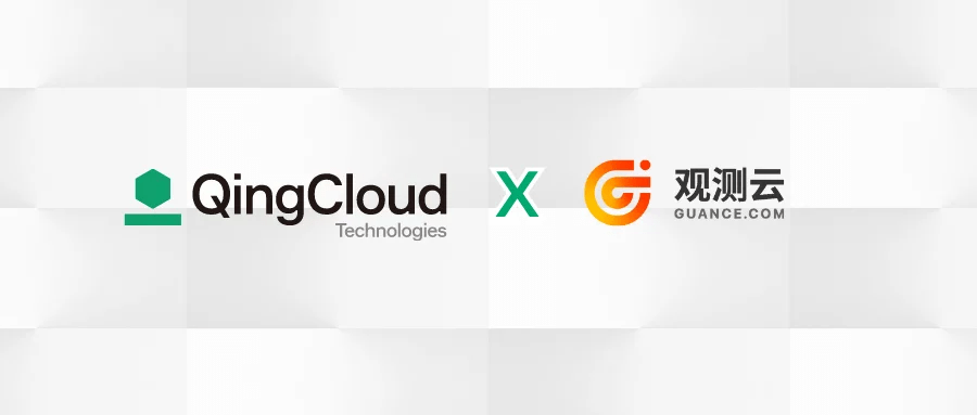 青云QingCloud与观测云达成合作，帮助企业快速实现业务系统可观测_数字化_应用_服务
