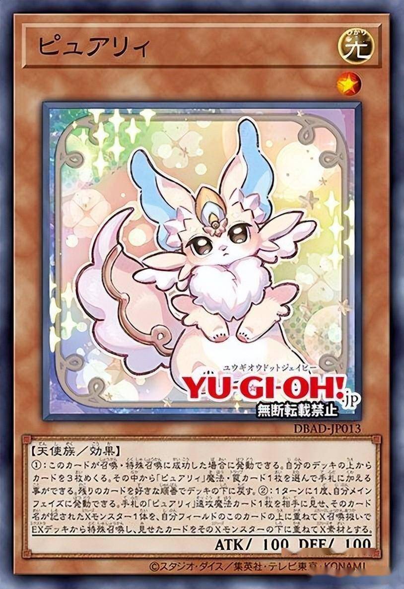 游戏王 「OCG」DBAD 纯爱妖精系列_怪兽_效果_回合