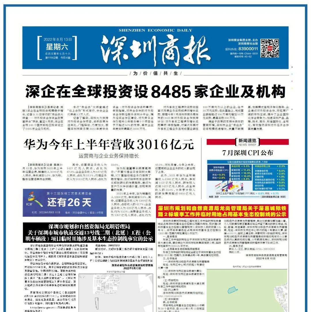 读深圳商报｜为价值共生（2022.8.13）_喻方_福田_肖晗