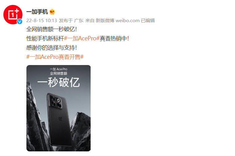 一加 Ace Pro今日首销3499元起，全网销售额一秒破亿！_内存_支持_搭载