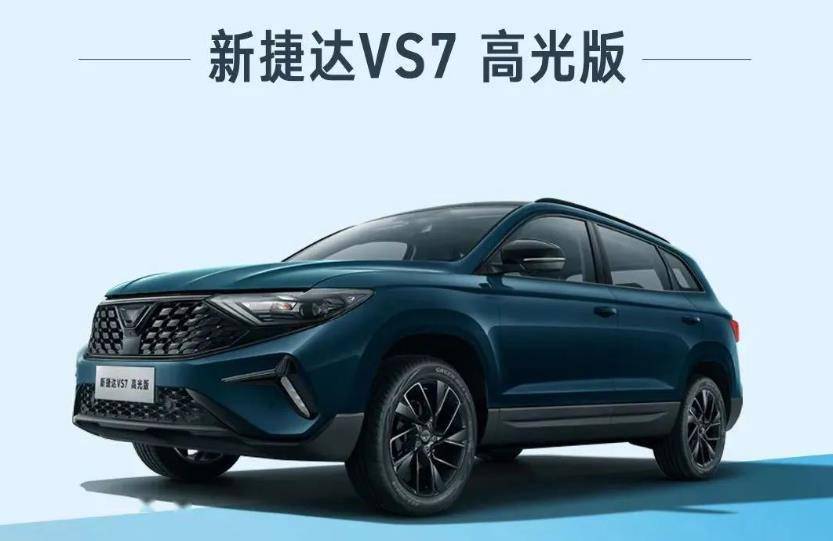 售10.68万元起 捷达VS5/VS7高光版正式上市_搜狐汽车_搜狐网