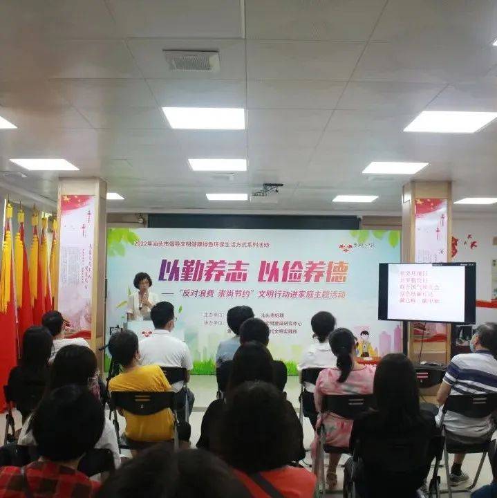 【文明健康 绿色环保】以勤养志 以俭养德 我市举办 反对浪费 崇尚节约”文明行动进家庭主题活动大华街道群众消费