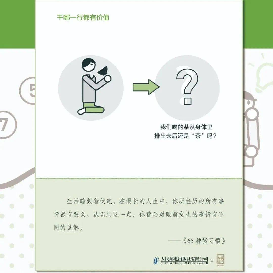 读书日签思维习惯方法43： 生活禅”——任何事物都有它存在的价值