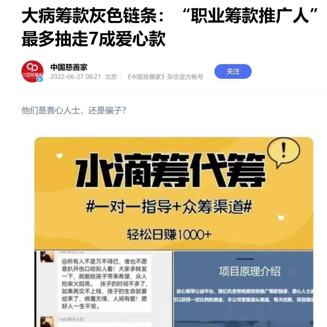 水滴筹最高抽成70?官方紧急回应!中介抽成最高达70?水滴筹回应九江网友