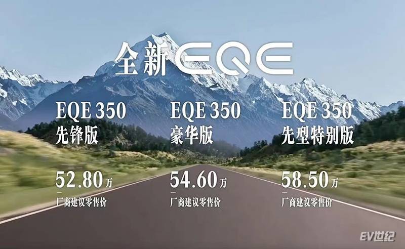 为电动驾趣而来！全新奔驰EQE 350上市售52.8万-58.5万元_搜狐汽车_搜狐网