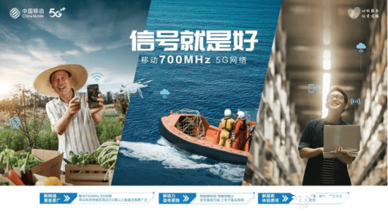 搭上5G时代快车 700MHz 5G网络将带来哪些数智新变化？_广东_建设_信号