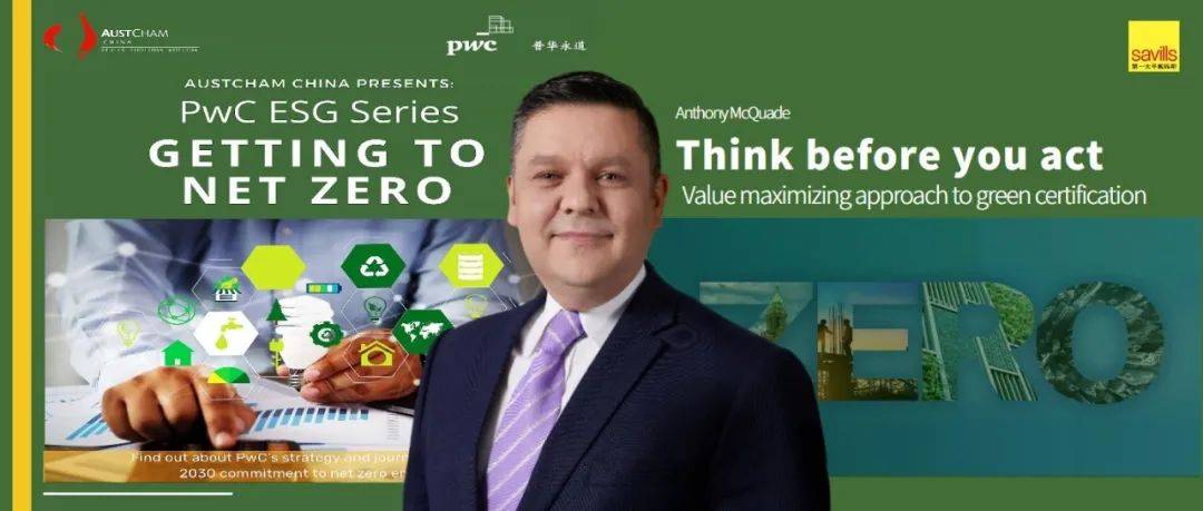 高效实现零排放 | 先思后行，Savills助力绿色认证价值最大化_McQuade_Anthony_环境