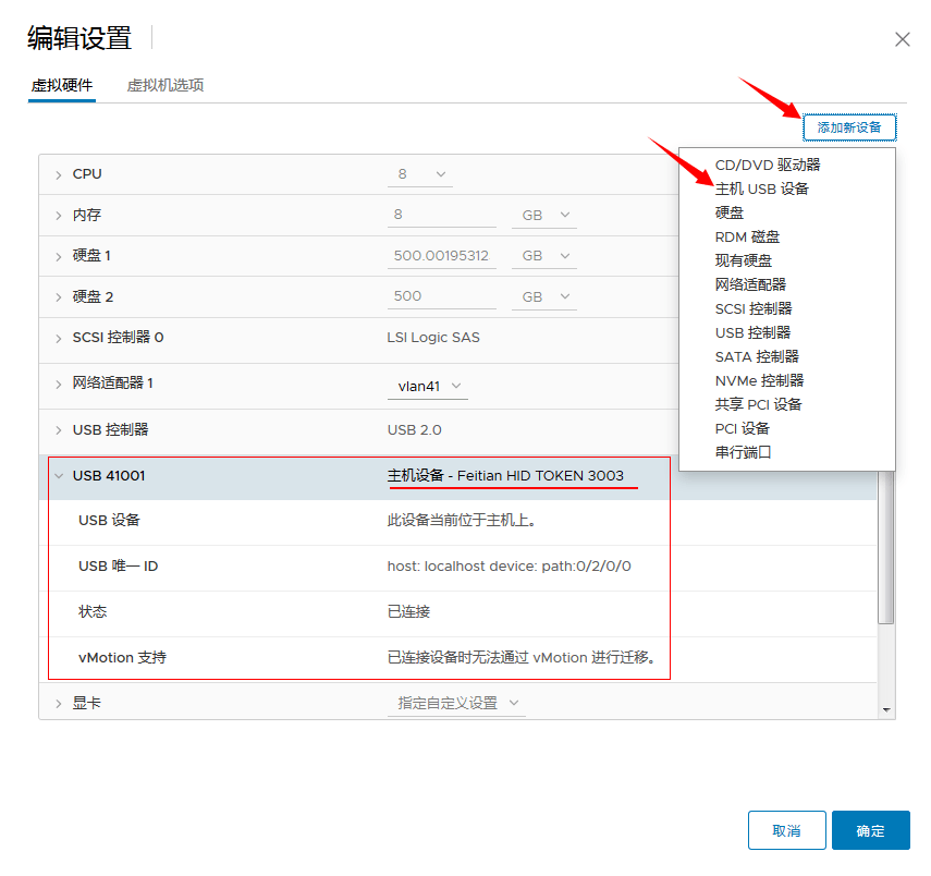 亲测 ESXi6.7 虚拟机识别U盘和加密狗、U盾的方法，三步搞定_设备_vmware_步骤