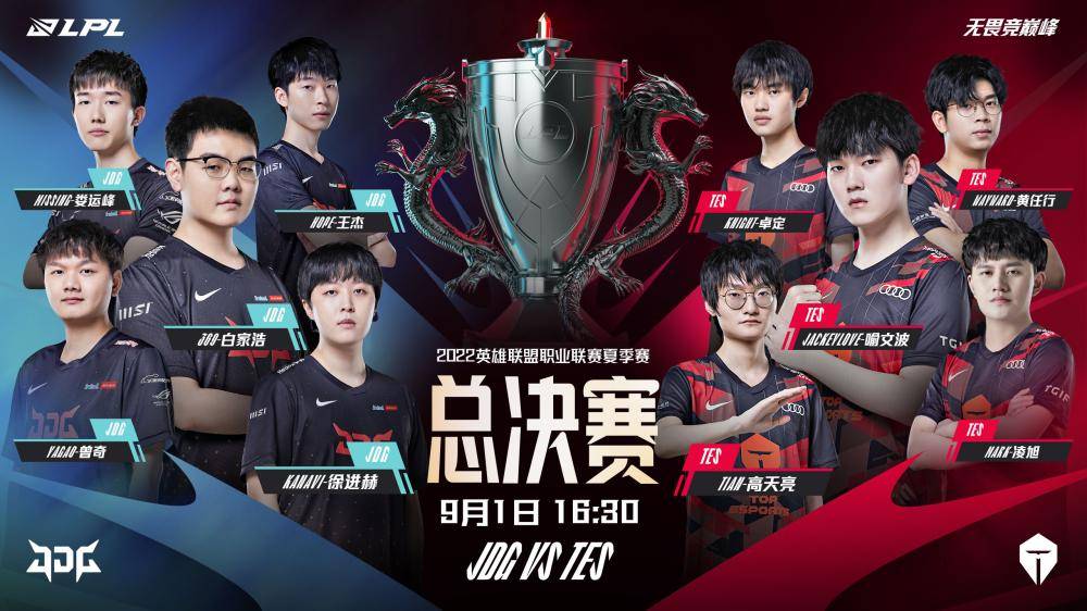 2022LPL夏季赛总决赛9月1日开战_发布会_战队_选手