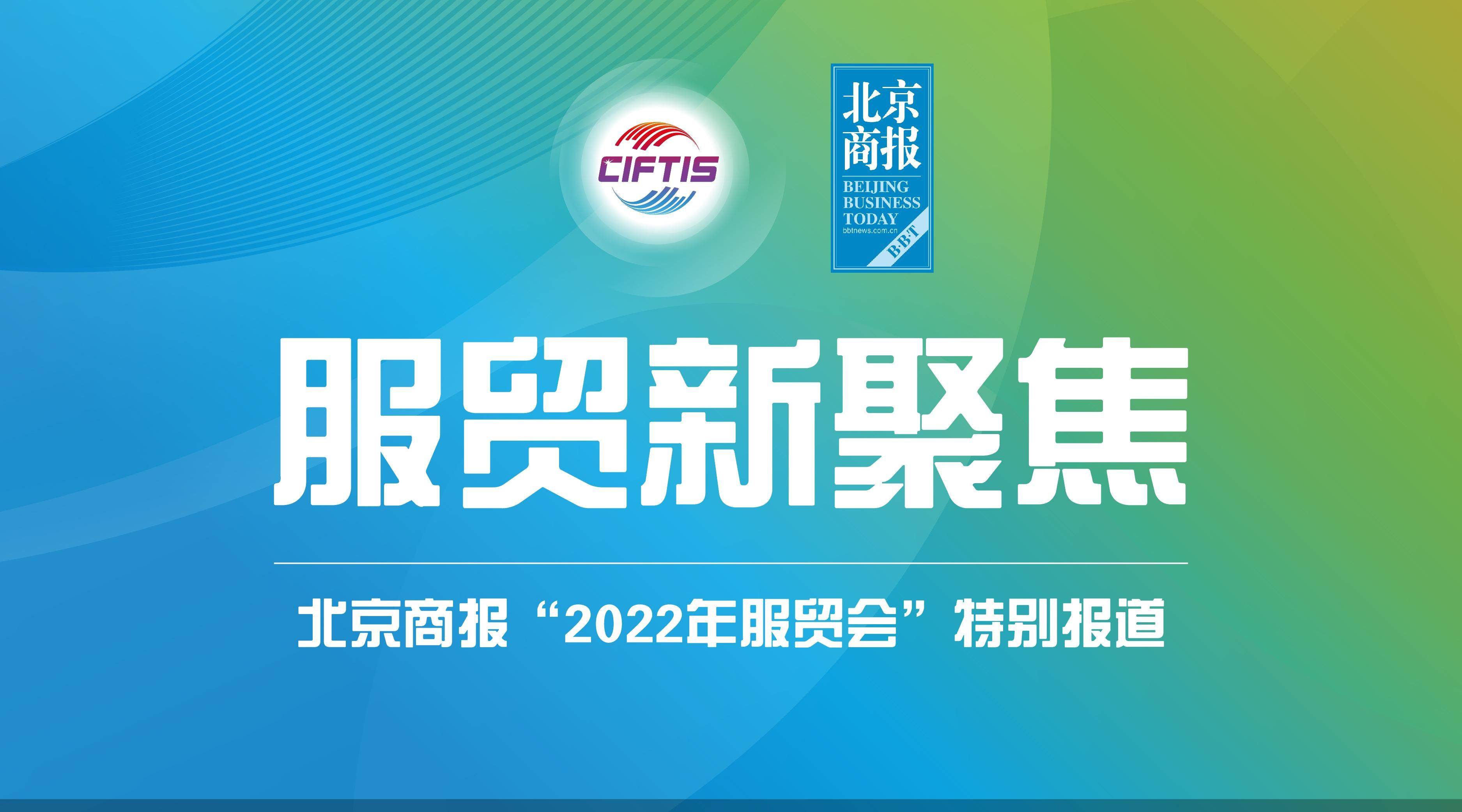 服贸观止|北京商报社长兼总编辑李波涛:大健康加持下的康养产业 将成中国不可或缺的朝阳产业老年首钢长上